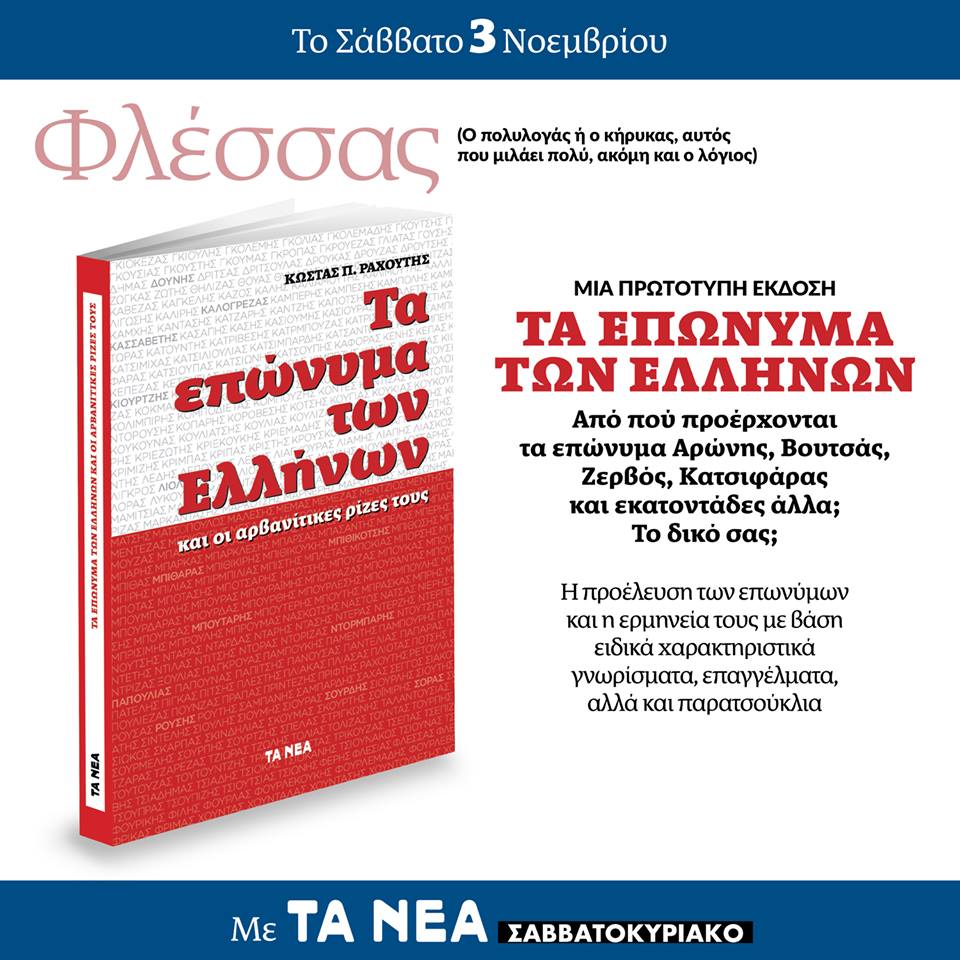 Αλβανοί και Αρβανίτες : Τι διαφορές έχουν, τι συμβαίνει με τη γλώσσα ...