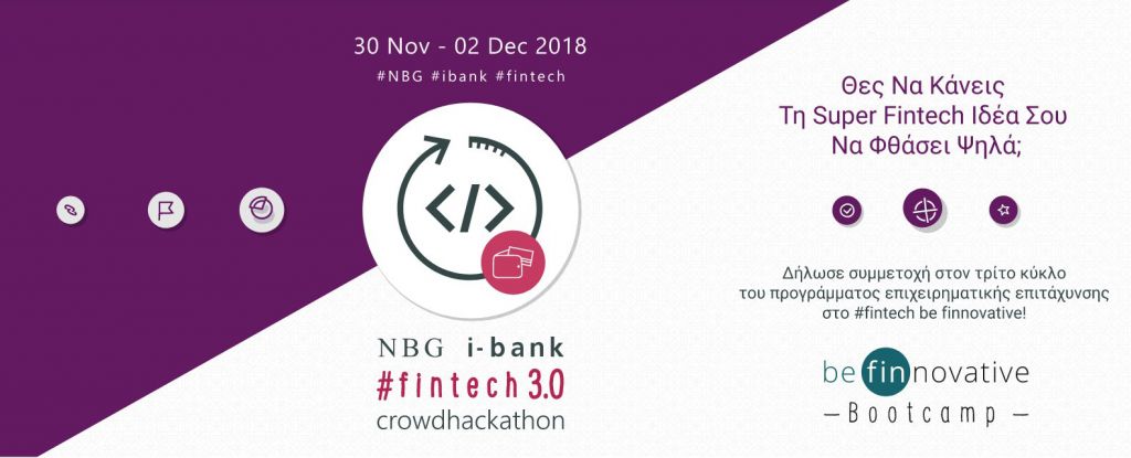 Έρχεται το NBG i-bank #fintech 3.0 crowdhackathon της Εθνικής Τράπεζας | in.gr