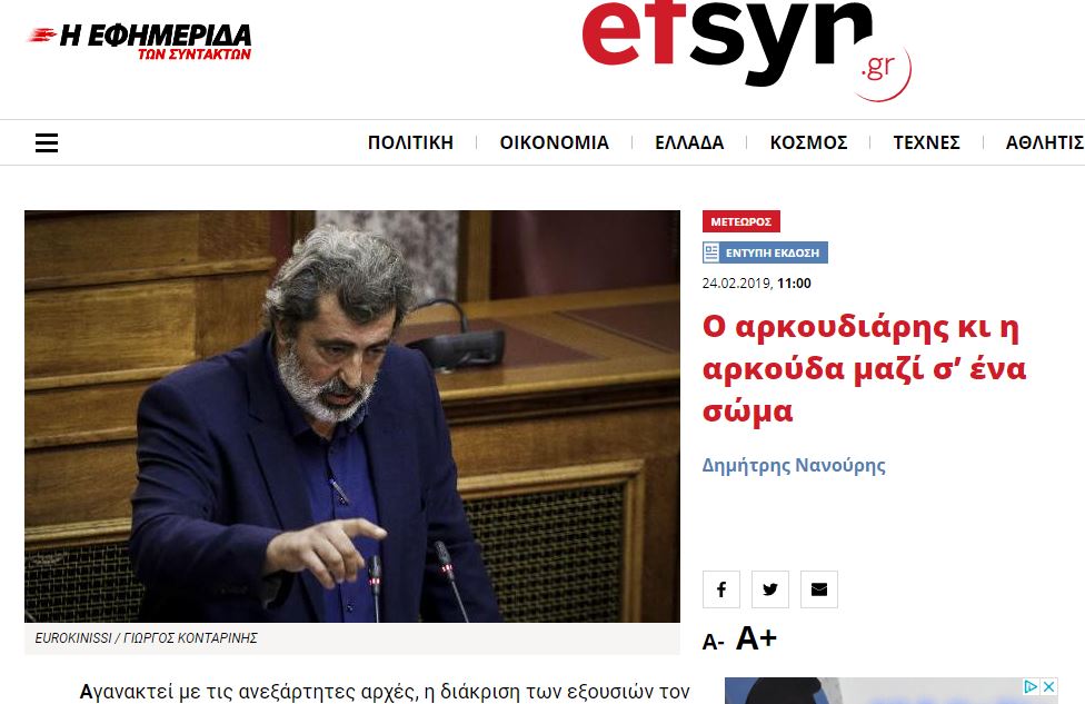 Η «ΕφΣυν» ξαναχτυπά τον Πολάκη: Αρκουδιάρης και αρκούδα μαζί - ΤΑ ΝΕΑ