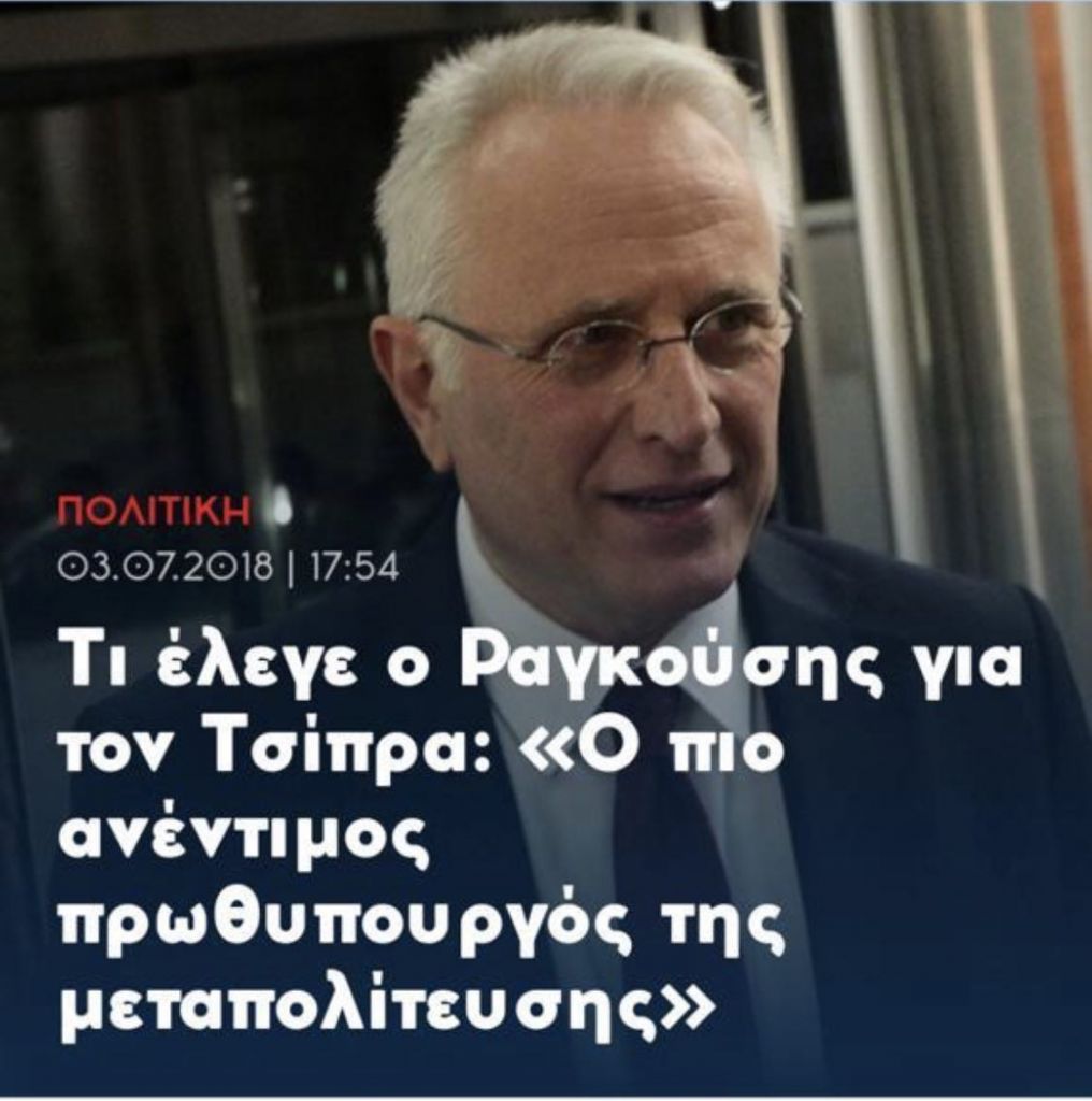 Γιάννης Ραγκούσης… ή οι διαδρομές ενός πολιτικού γυρολόγου - ΤΟ ΒΗΜΑ