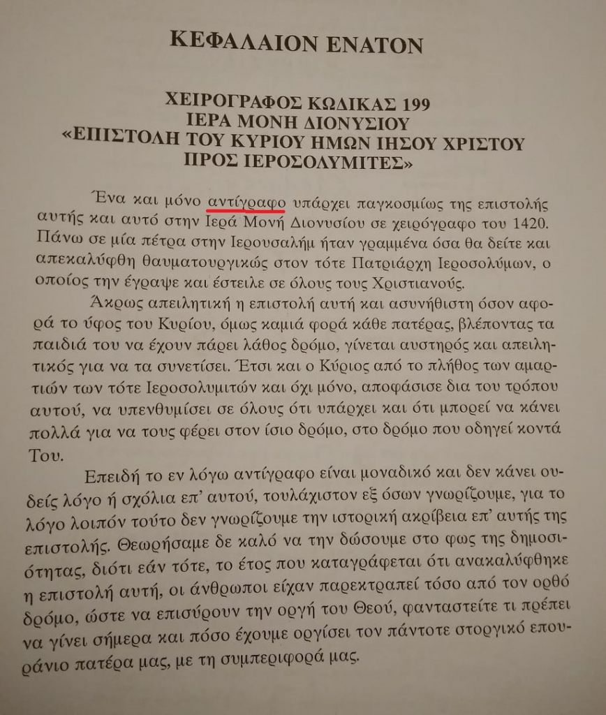 Βελόπουλος: Η μεγάλη απάτη με τις «Επιστολές του Ιησού» | in.gr