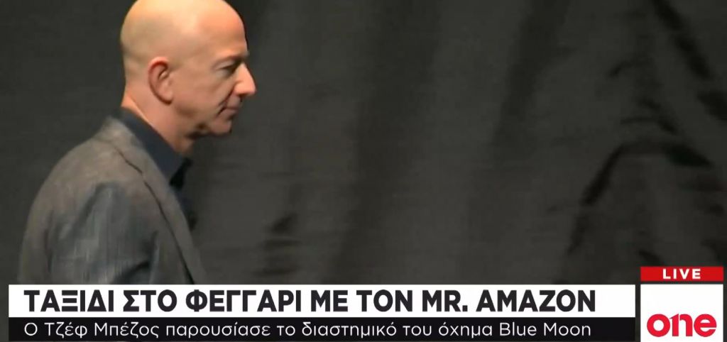 Ταξίδι στο φεγγάρι με τον Mr. Amazon | in.gr
