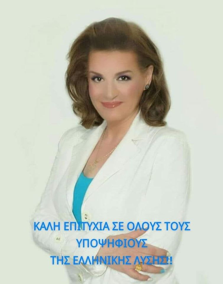 Ποιοι είναι οι βουλευτές της Ελληνικής Λύσης - ΤΟ ΒΗΜΑ