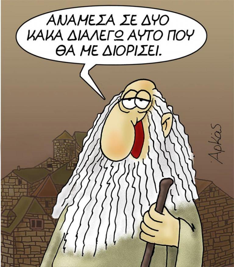 Αρκάς : Νέο αιχμηρό σκίτσο για πολιτικούς και κόμματα - ΤΟ ΒΗΜΑ