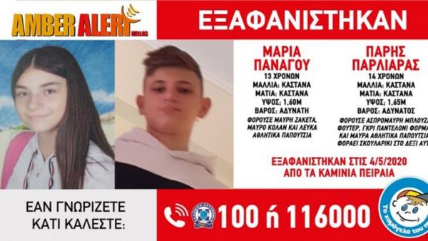 Amber Alert: Εξαφανίστηκαν δύο παιδιά από τα Καμίνια - ΤΟ ΒΗΜΑ