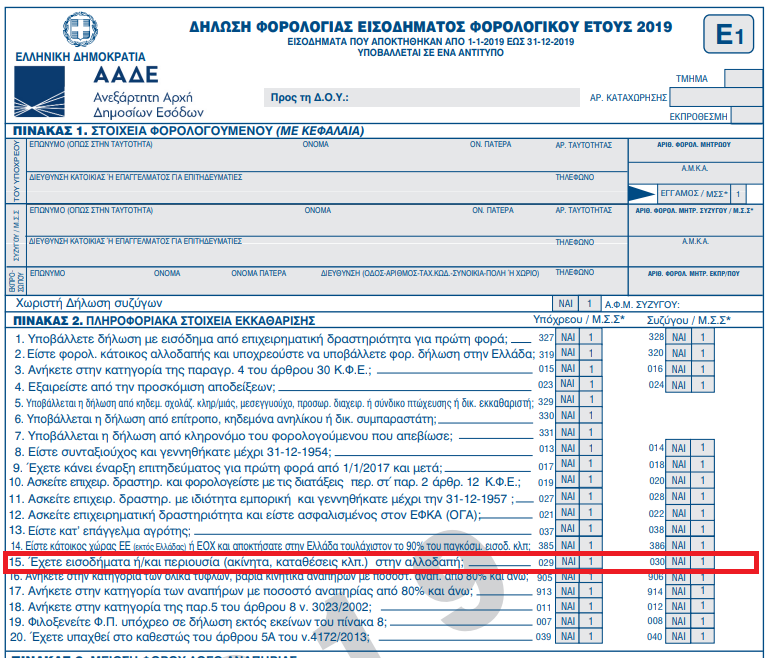 Φορολογικές δηλώσεις: Πώς δηλώνονται οι τόκοι καταθέσεων - ΤΑ ΝΕΑ
