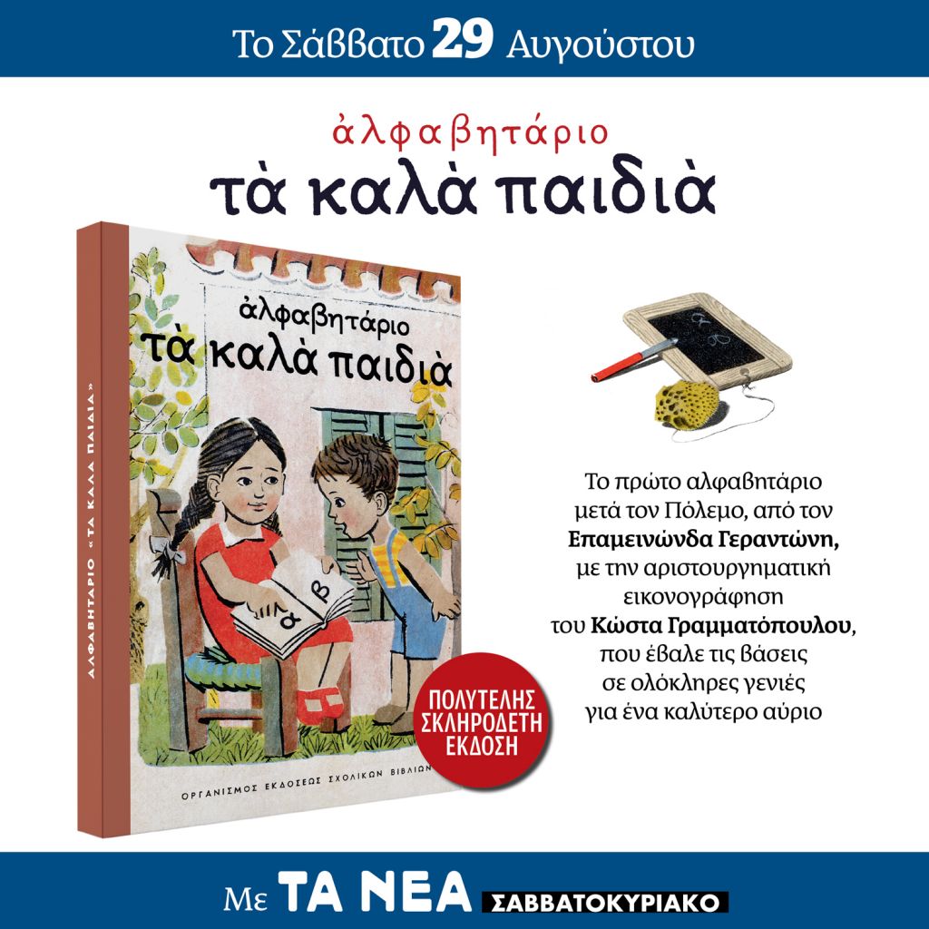 Συγκίνηση και νοσταλγία: Τα σχολικά είδη που... χάθηκαν με τα χρόνια ...
