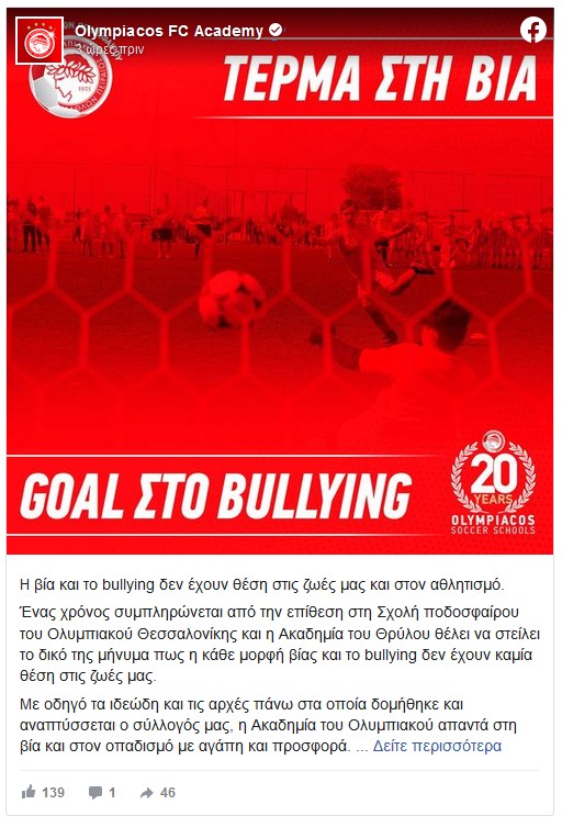 Ακαδημία Ολυμπιακού : Η βία και το bullying δεν έχουν θέση στον ...
