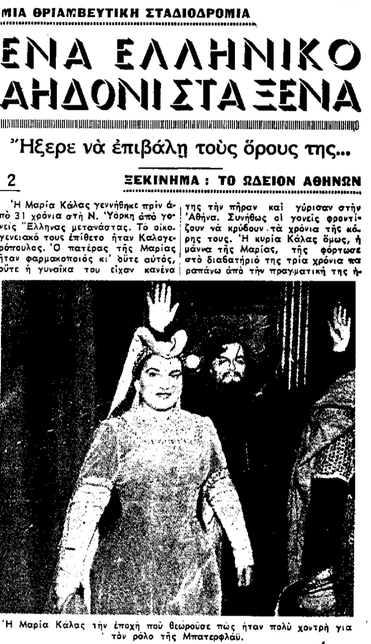 Μαρία Κάλλας: Η γυναίκα - μύθος της παγκόσμιας τέχνης | in.gr