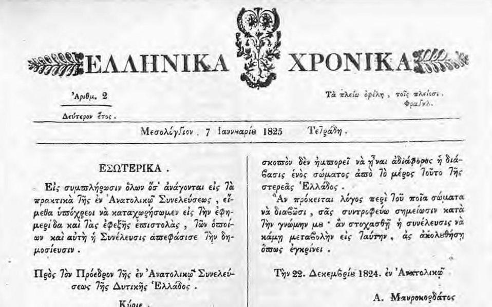 Η ελευθερία του τύπου στα μάτια των επαναστατημένων Ελλήνων - Η ιστορία ...