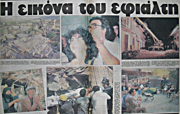 13 Σεπτεμβρίου 1986 : Ο μεγάλος σεισμός της Καλαμάτας | in.gr