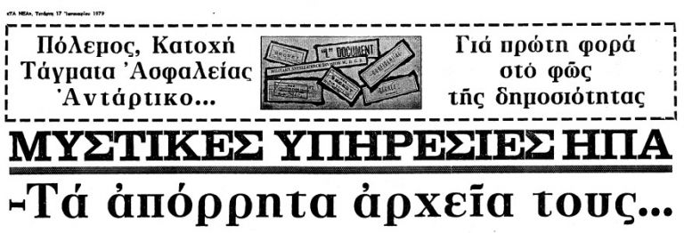 Δεκεμβριανά 1944: Τα αιματηρά γεγονότα και η εμφύλια σύγκρουση - ΤΑ ΝΕΑ