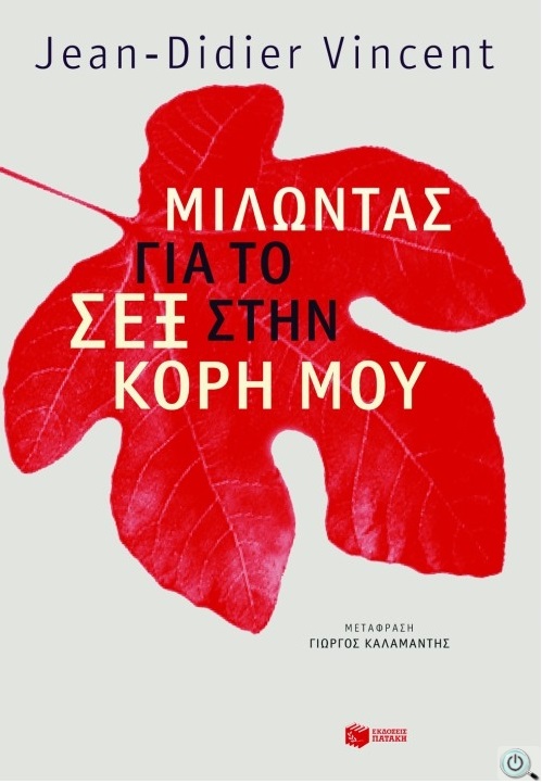 5 βιβλία που μιλούν για το σεξ στα παιδιά με μοναδικό τρόπο | in.gr