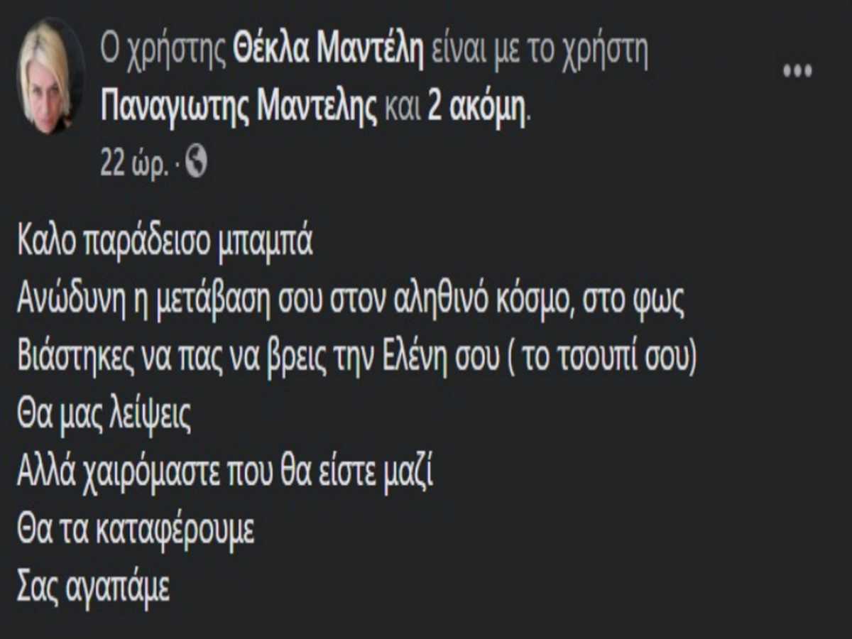 Πέθανε ο Παναγιώτης Μαντέλης | in.gr