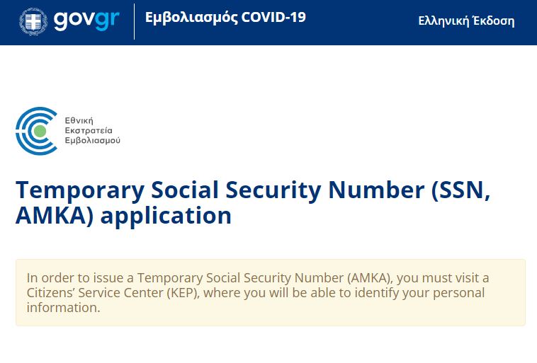 “Covid doesn’t care if you have AMKA": Α foreigner's odyssey to get ...