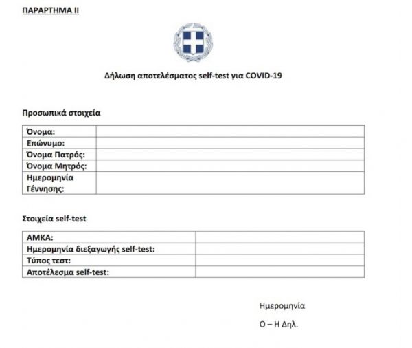 Self test: Tι έδειξαν τα πρώτα αποτελέσματα στους μαθητές δημοτικών και ...