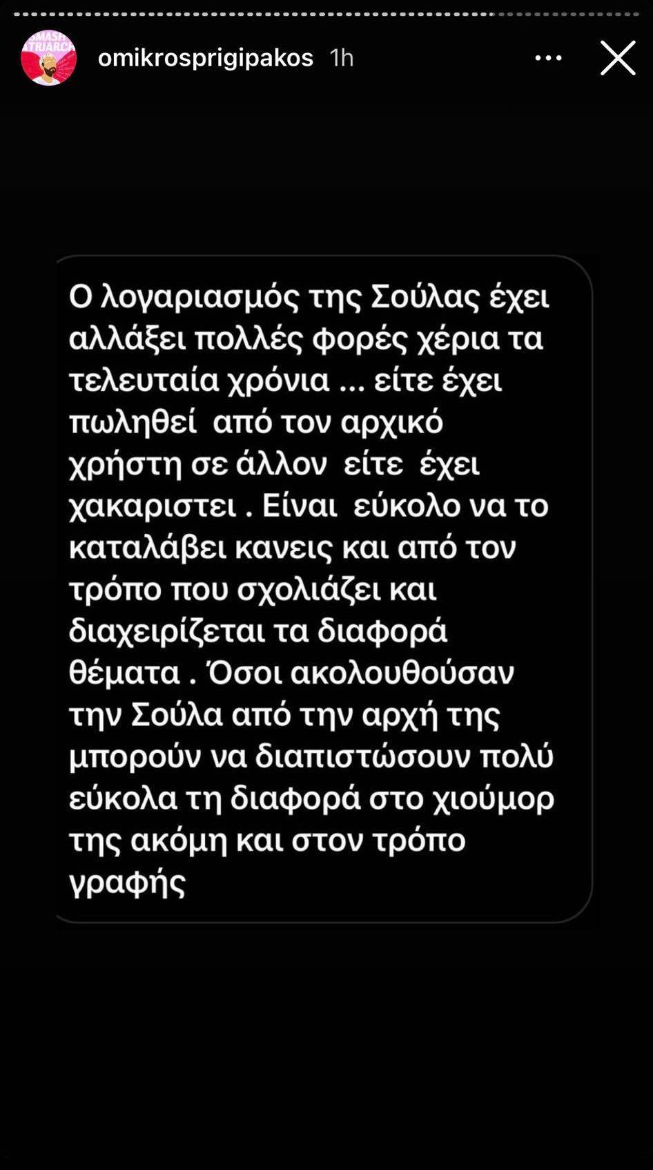 Soula Glamorous: Αυτό είναι το πρόσωπο πoυ κρύβεται πίσω από το προφίλ ...
