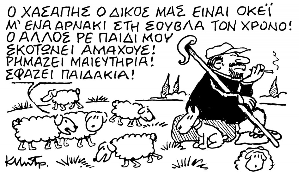 Το σκίτσο του Κώστα Μητρόπουλου για τα ΝΕΑ της Τρίτης 23 Μαρτίου | in.gr