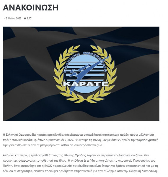 Αιδηψός: Μυστήριο με την εμπλοκή αθλήτριας της Εθνικής Ομάδας Καράτε ...