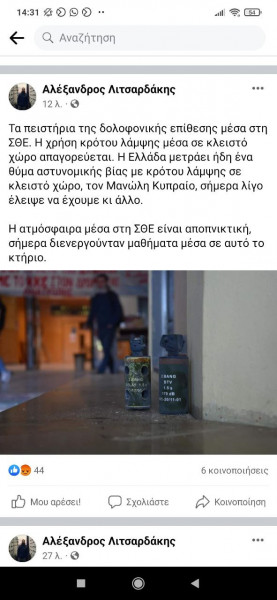 ΑΠΘ: Κρότου λάμψης και χημικά σε εσωτερικούς χώρους του πανεπιστημίου ...