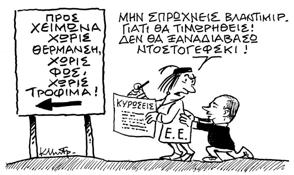 Το σκίτσο του Κώστα Μητρόπουλου για τα ΝΕΑ της Τρίτης 23 Μαρτίου | in.gr
