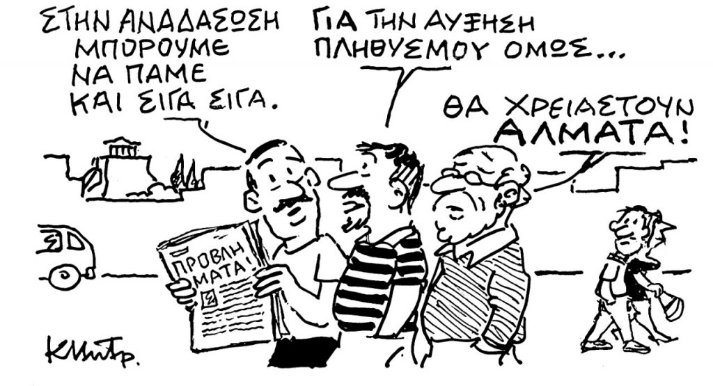 Το σκίτσο του Κώστα Μητρόπουλου για τα ΝΕΑ της Τρίτης 23 Μαρτίου | in.gr