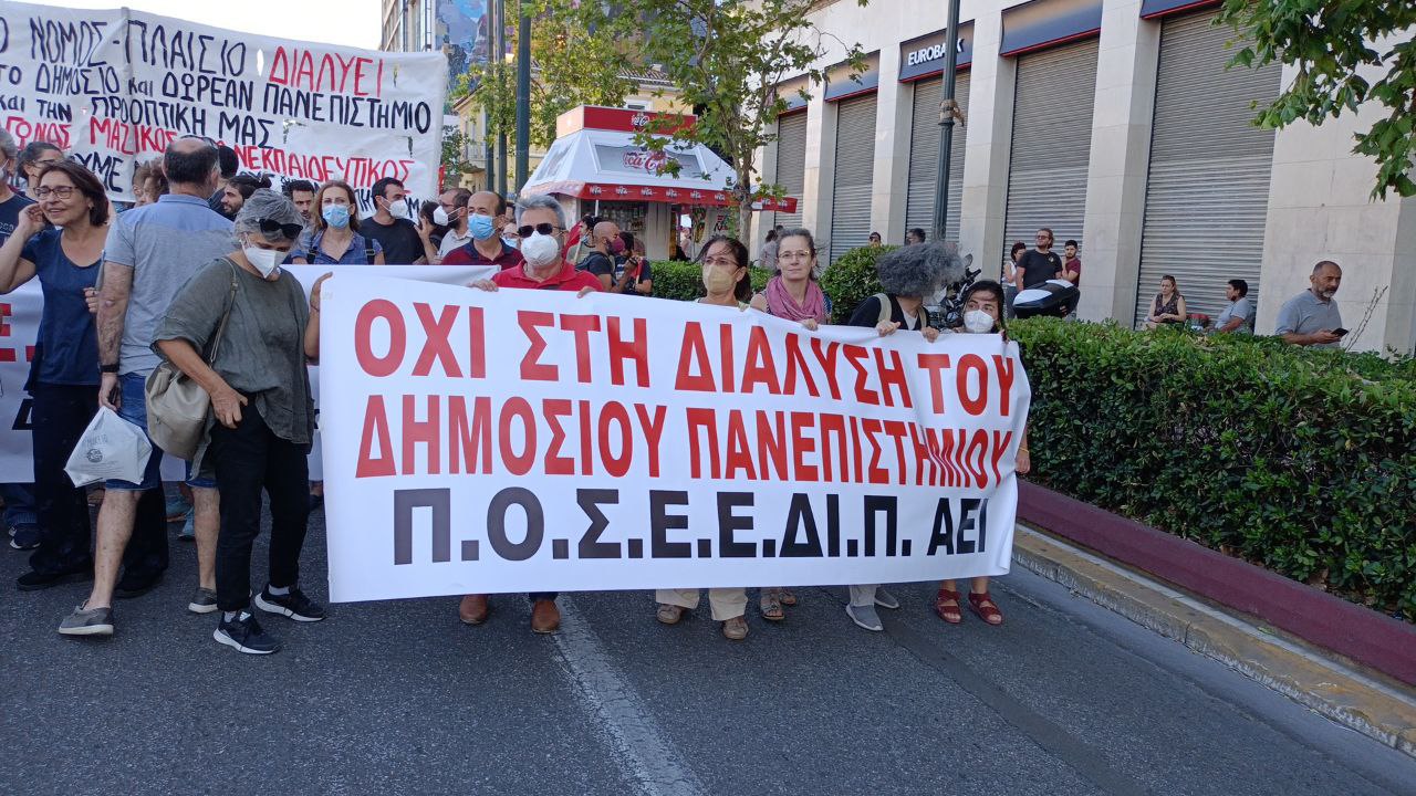 Πορεία στο κέντρο της Αθήνας κατά του νομοσχεδίου για τα ΑΕΙ | in.gr