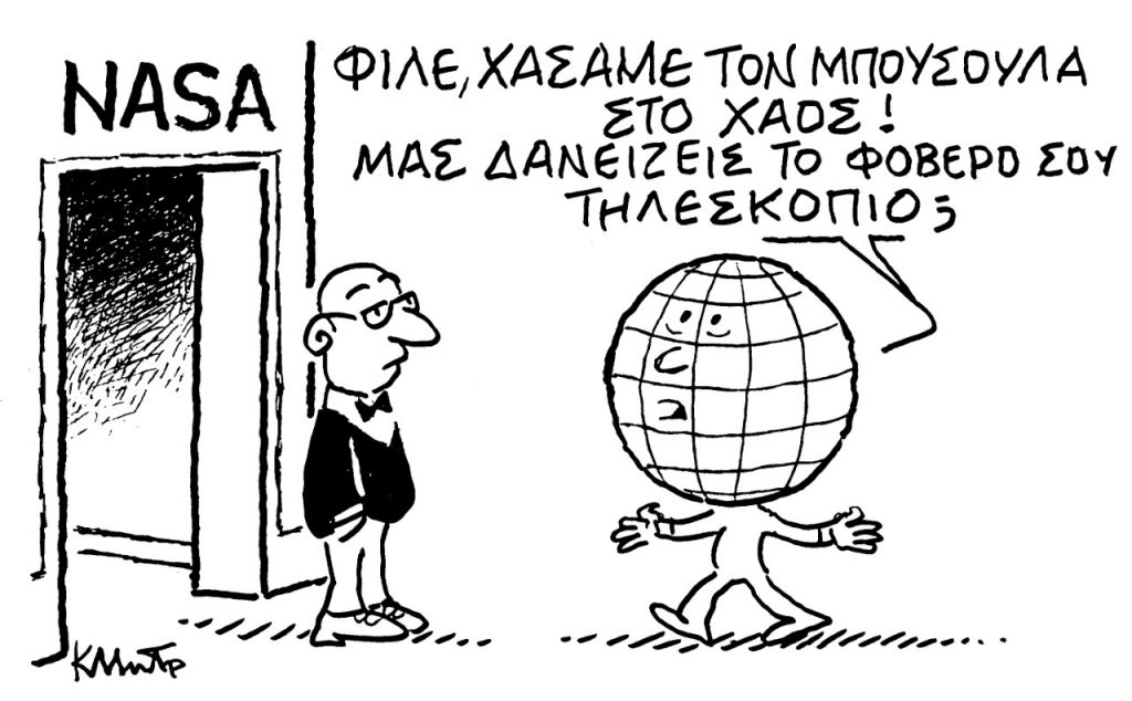 Το σκίτσο του Κώστα Μητρόπουλου για τα ΝΕΑ της Τρίτης 23 Μαρτίου | in.gr