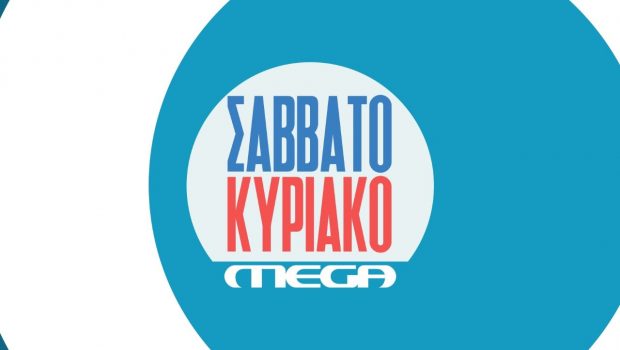 Ξεκίνημα με πρωτιά για το «MEGA Σαββατοκύριακο» | in.gr