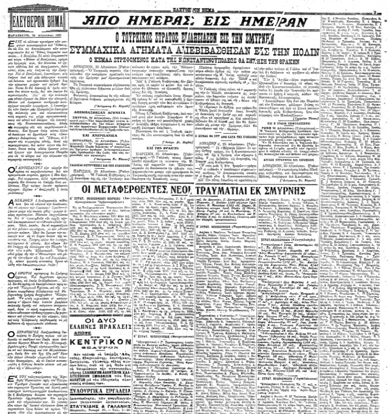Μικρασιατική Καταστροφή: Οι θέσεις του Βενιζέλου και οι ευθύνες του ...