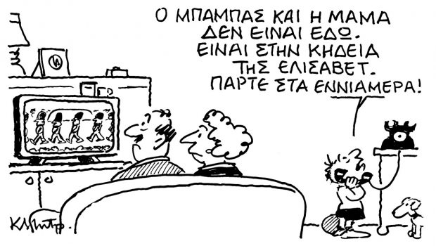 Το σκίτσο του Κώστα Μητρόπουλου για τα ΝΕΑ 21/9/2022 | in.gr