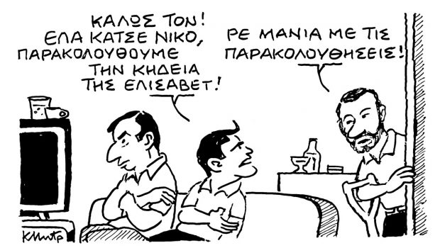 Το σκίτσο του Κώστα Μητρόπουλου για τα ΝΕΑ 20/9/2022 | in.gr