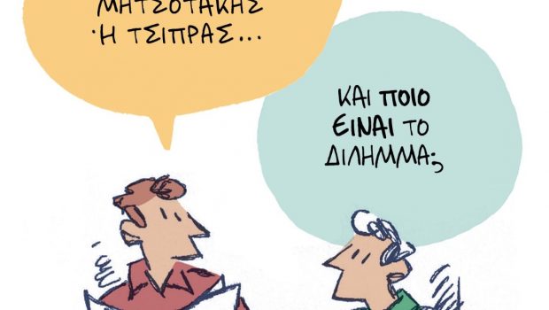Το σκίτσο του Κώστα Σκλαβενίτη για τα ΝΕΑ 26/9/2022 | in.gr