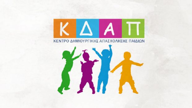 Δεν είναι πάρκινγκ παιδιών τα ΚΔΑΠ και οι παιδικοί σταθμοί | in.gr