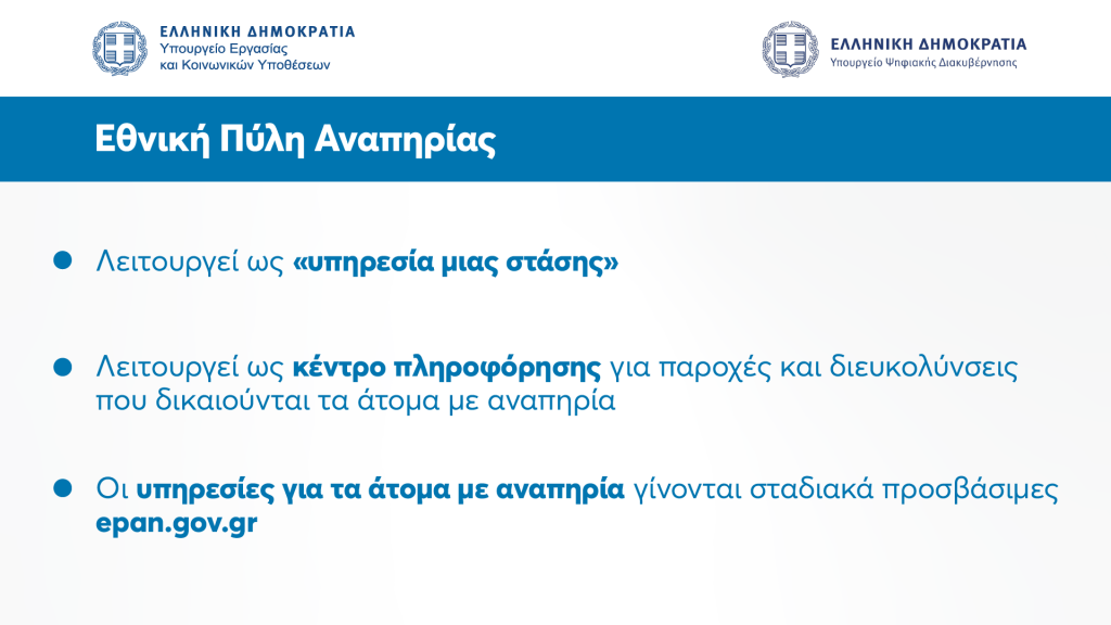 Τα νέα Ψηφιακά ΚΕΠΑ και το 1555 λύνουν οριστικά τα προβλήματα στη ...