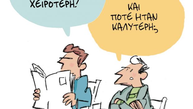 Το σκίτσο του Κώστα Σκλαβενίτη για τα ΝΕΑ 13/10/2022 | in.gr