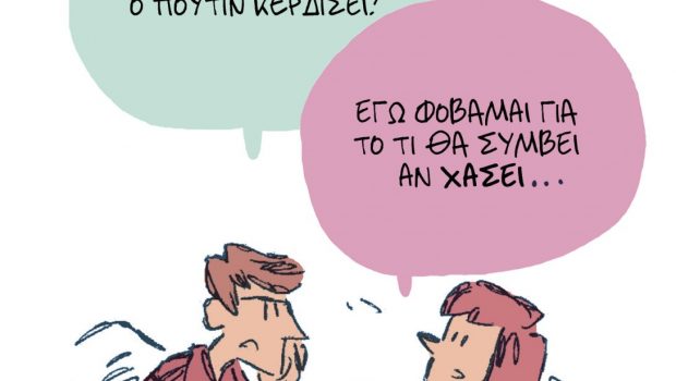 Το σκίτσο του Κώστα Σκλαβενίτη για τα ΝΕΑ 21/10/2022 | in.gr