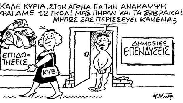 Το σκίτσο του Κώστα Μητρόπουλου για τα ΝΕΑ 14/10/2022 | in.gr
