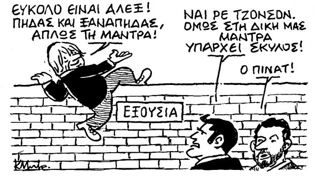 Το σκίτσο του Κώστα Μητρόπουλου για τα ΝΕΑ 24/10/2022 | in.gr
