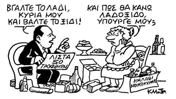 Το σκίτσο του Κώστα Μητρόπουλου για τα ΝΕΑ 21/10/2022 | in.gr