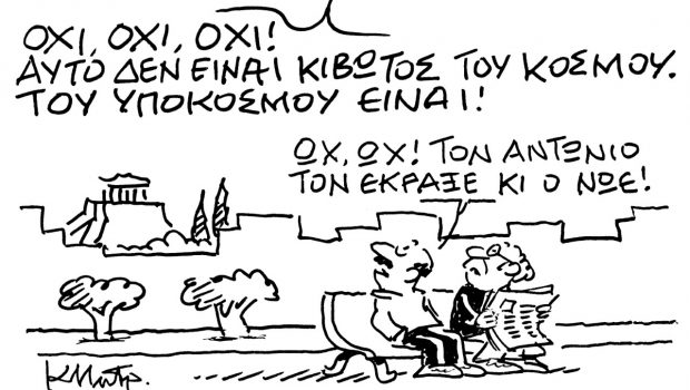 Το σκίτσο του Κώστα Μητρόπουλου για τα ΝΕΑ 22/11/2022 | in.gr