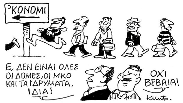 Το σκίτσο του Κώστα Μητρόπουλου για τα ΝΕΑ 24/11/2022 | in.gr