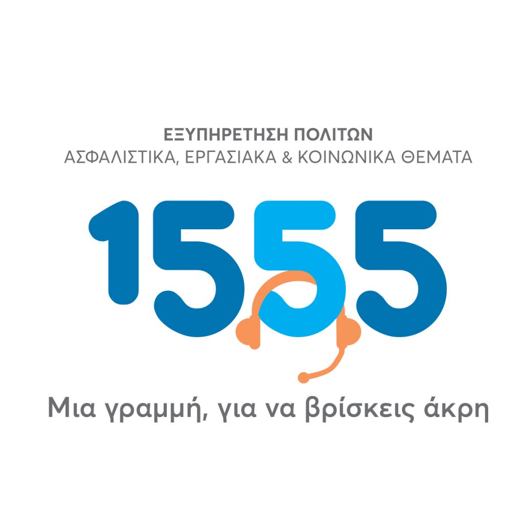 Το 1555 εξελίσσεται | in.gr