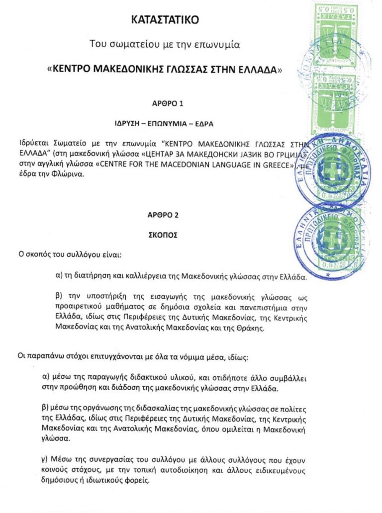 Φλώρινα: Εγκρίθηκε το «Κέντρο Μακεδονικής Γλώσσας» - Συγχαρητήρια Ζάεφ ...