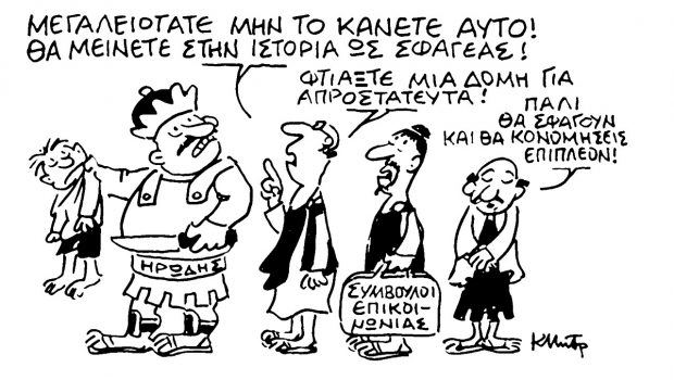 Το σκίτσο του Κώστα Μητρόπουλου για τα ΝΕΑ 21/12/2022 | in.gr