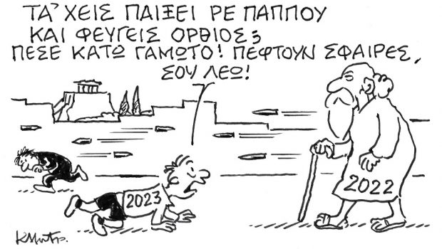 Το σκίτσο του Κώστα Μητρόπουλου για τα ΝΕΑ 9/12/2022 | in.gr