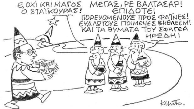 Το σκίτσο του Κώστα Μητρόπουλου για τα ΝΕΑ 20/12/2022 | in.gr