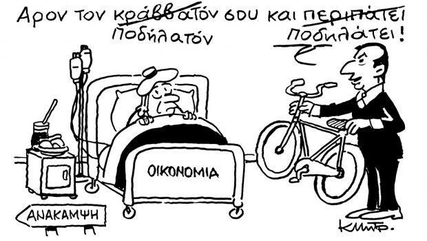 Το σκίτσο του Κώστα Μητρόπουλου για τα ΝΕΑ 24/1/2023 | in.gr