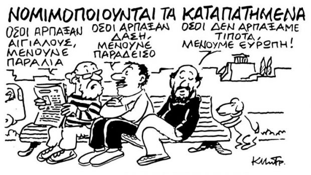 Το σκίτσο του Κώστα Μητρόπουλου για τα ΝΕΑ 31/1/2023 | in.gr