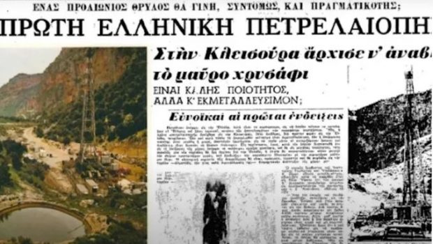 Αιτωλοακαρνανία: Αυτή είναι η πρώτη πετρελαιοπηγή στην Ελλάδα που ...
